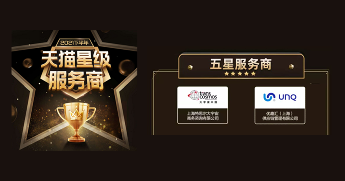 中国最大のECモールTMALLから5つ星評価を6年連続で獲得