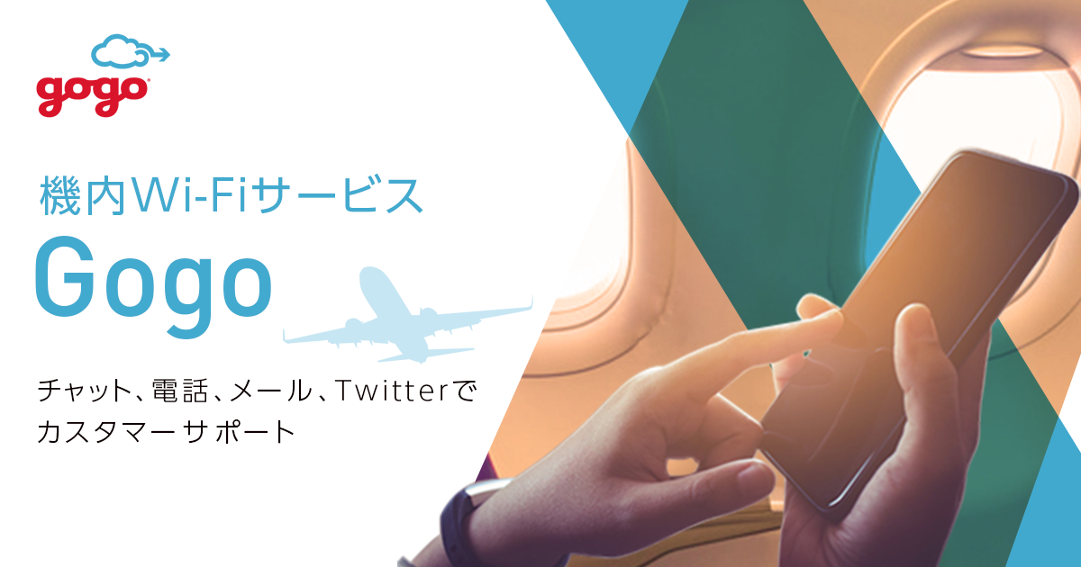 Gogo LLC 導入事例 トランスコスモス